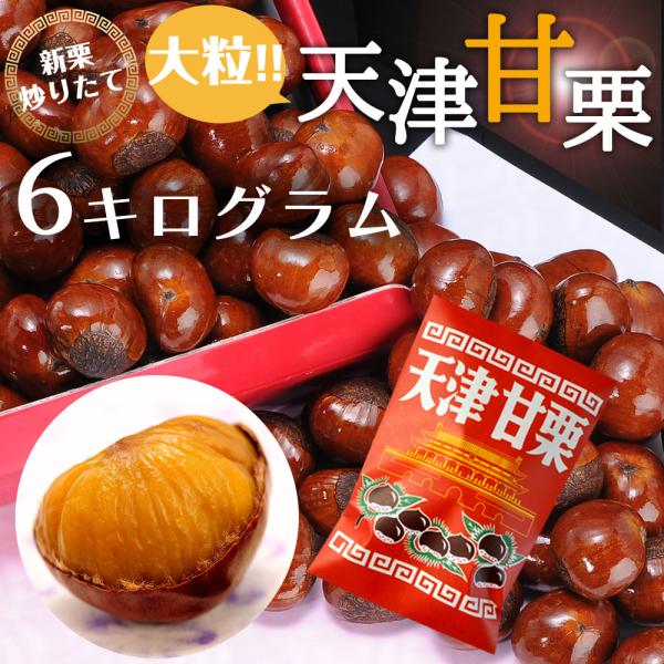 中国河北省青龍産の特選大粒栗のみを使用。こだわり製法で焼き上げました。※発送時期により梱包方法が変更となる場合がございます。あしからずご了承ください。商品の品質には影響ございません。※沖縄県・離島配送不可原材料栗（中国河北省青龍）、水飴、植...