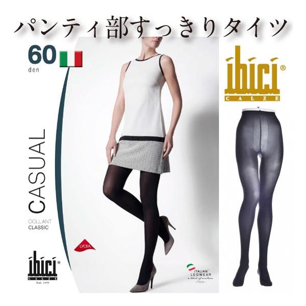 【仕様】■素材：ポリアミド90%　エラスティン10%■つま先補強付き■フラットシーム■足型あり■コットンマチ付き■原産国：イタリア■厚　み：60デニールライクラファイバーを使った心地良い手触りのタイツ。パンティ部の切替がないから、ミニ丈ボト...