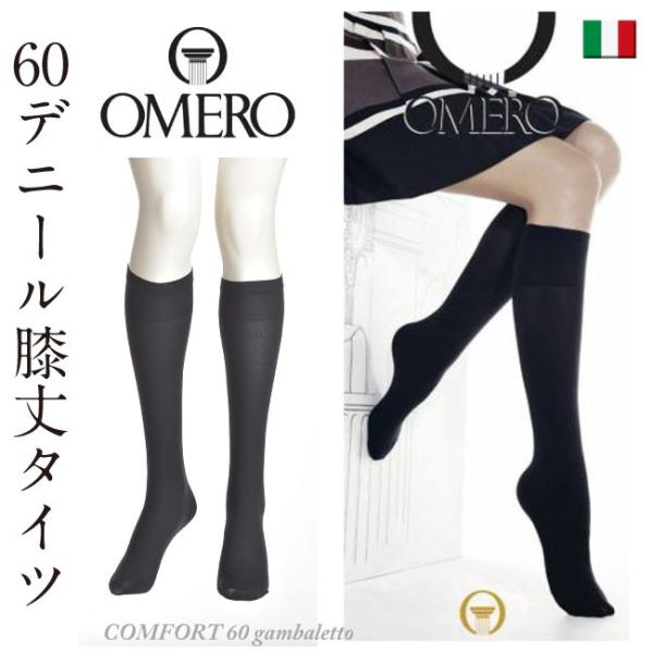 【仕様】■素材：ポリアミド 93％　エラスティン 7％■つま先スルー■膝丈■原産国：イタリア■厚　み：60デニール透け感のない60デニールの膝丈タイツ。マイクロファイバーとLYCRAファイバーのマットな質感となめらかな手触りが心地良い。LY...