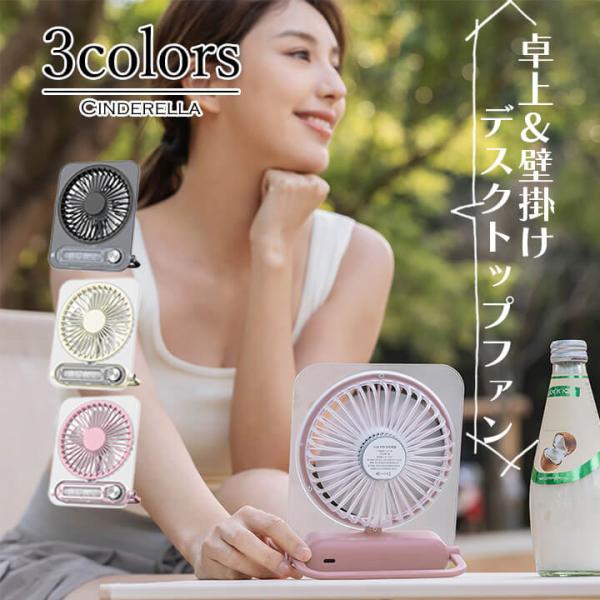 【発売日：2025年07月10日】薄型、軽量、簡単操作で吊り下げも可能な卓上扇風機。■サイズ(cm)・F:縦17 横13.5 厚さ3.2■バッテリー：3000mAh■充電タイプ：type-C充電■使用時間：3〜12時間■充電時間：約4.5時...