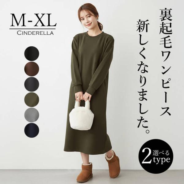 【発売日：2021年09月22日】UネックとVネックから選べる裏起毛ワンピ。■サイズ(cm)・M:総丈116 肩幅40 バスト95 ウエスト94 袖丈55・L:総丈118 肩幅40.5 バスト97 ウエスト95 袖丈56・XL:総丈120 ...