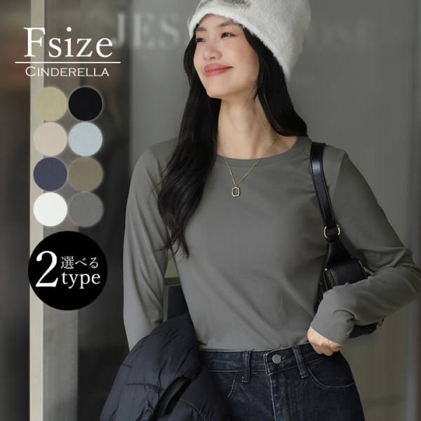 【発売日：2024年10月28日】色んなテイストにも合わせやすい無地の長袖カットソー。シーズンやテイストを問わないベーシックカラー8色をご用意。■サイズ(cm)・F:総丈58 バスト82 袖丈55■素材：ポリエステル92％ スパンデックス8...