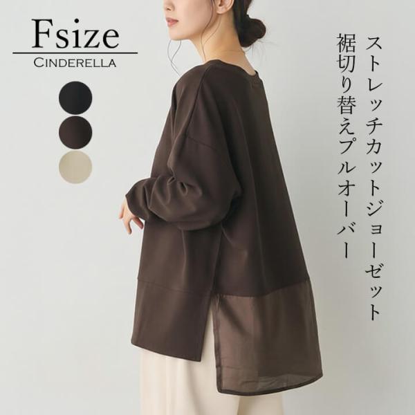【発売日：2026年02月12日】異素材使いによるこなれ感が際立つ、裾切り替えプルオーバートップス。■サイズ(cm)・F:総丈75 身幅63 肩幅59 裾幅66■素材：ポリエステル95% ポリウレタン5%■生産国：中国■色：ブラック ブラウ...