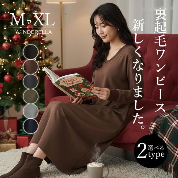【発売日：2022年10月25日】UネックとVネックから選べる裏起毛ワンピ。■サイズ(cm)・M:総丈116 肩幅40 バスト95 ウエスト94 袖丈55・L:総丈118 肩幅40.5 バスト97 ウエスト95 袖丈56・XL:総丈120 ...