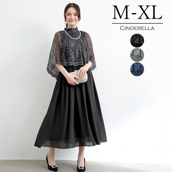 【発売日：2024年11月20日】優雅なレースが織りなすケープとエレガントに広がるスカートの異素材ＭＩＸドレス。■サイズ(cm)・M:総丈121 バスト84 ウエスト72 肩幅35・L:総丈122 バスト86 ウエスト76 肩幅36・XL:...