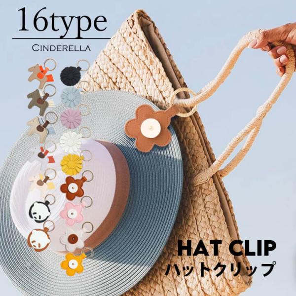 【発売日：2025年07月03日】外出時や旅行など、帽子をバックに掛けられる帽子クリップ。■デイジー：サイズ(cm)・縦：6・横：6・厚み：1■フラワー：サイズ(cm)・縦：6.5・横：7・厚み：1■ホース：サイズ(cm)・縦：6.5・横：...