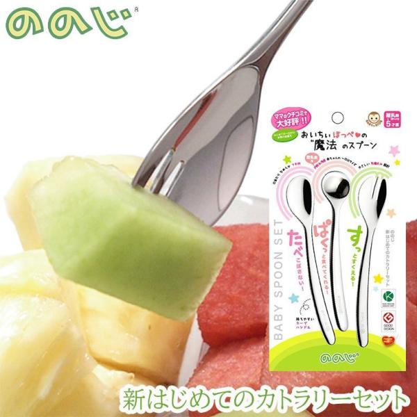 母乳期を卒業してそろそろ離乳食に入ろうとしているお子様にオススメの、便利なスプーン・フォーク3点セットです。幼児の口の形状や大きさなどに沿ったユニバーサルデザインの考えに基づいたオリジナルデザイン。「こぼさず」「口まで運びやすく」「吐き出さ...