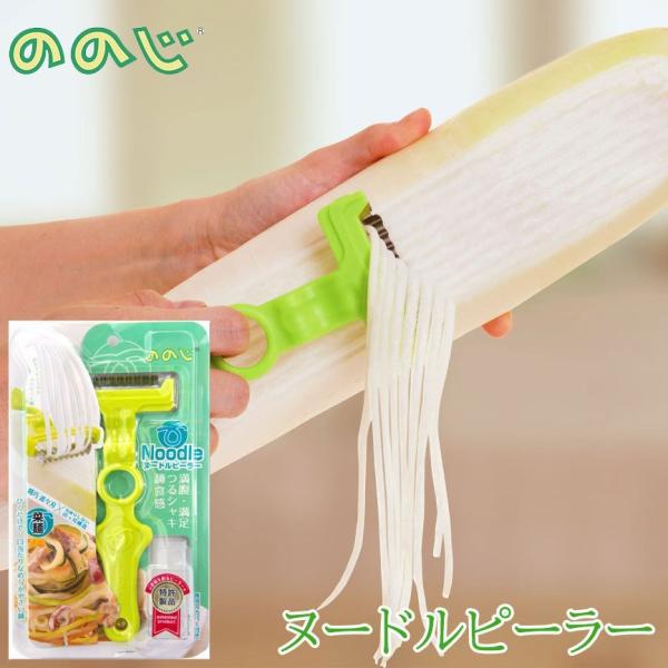 野菜を削って、グルテンフリー＆低糖質で話題の「ベジヌードル」が手軽に作れるピーラーです。繊維にそって削れば熱を加えても比較的崩れにくいので、ラーメンやうどんなど一般的な小麦麺のようなしっかりとした食べごたえを感じることができます。麺類が好き...