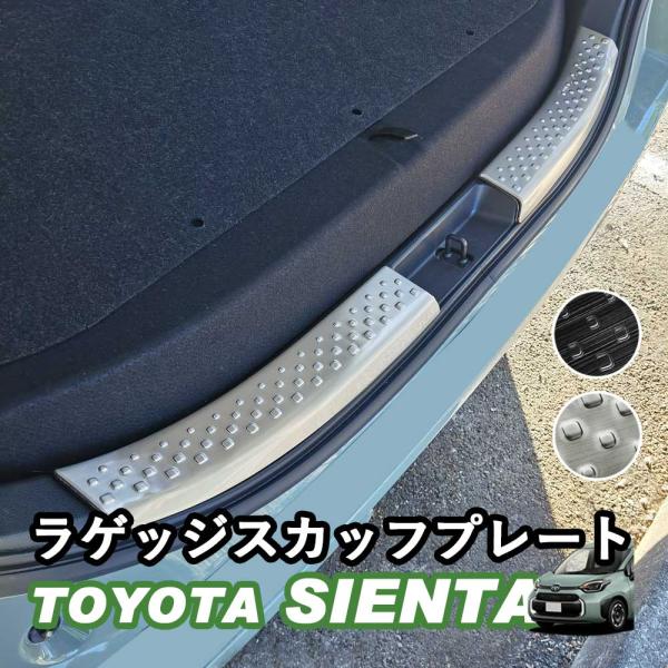 ★適合車種★・トヨタ 新型シエンタ MXPL10G MXPC10G MXPL15G（令和4年8月〜）【対応グレード】HYBRID ZHYBRID GZGX全グレード対応★素材★・SUS304ステンレス★カラー★・ブラックヘアライン・シルバー...