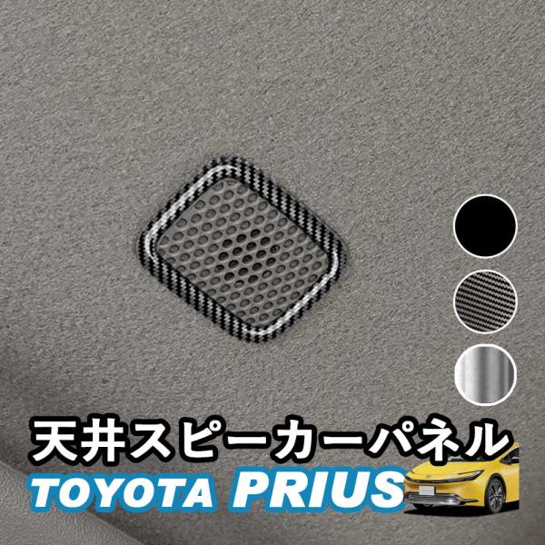 ★セット内容★・2個★素材★・ABS樹脂★カラー★・カーボン調・ピアノブラック・シルバー★適合車種★・トヨタプリウスMXWH60/ZVW60(令和5年1月〜)　全グレード対応※画像はイメージです。実際の商品とはデザイン・仕様が一部異なる場合...