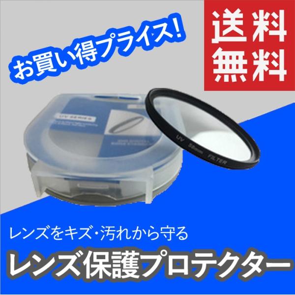 レンズフィルター 保護 フィルター プロテクター 各メーカー対応 レンズフィルター 保護 フィルター プロテクター 各メーカー対応