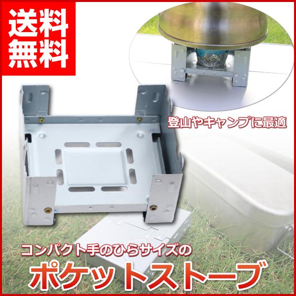 手のひらサイズのコンパクトなポケットストーブです。固形燃料を使って、湯沸かしやメスティンでの炊飯などに最適です。山登りやキャンプなど荷物を減らしたいときに大活躍。アウトドア キャンプ 必需品 持ち物 軽量 コンパクト 簡単 設置 固形燃料ス...