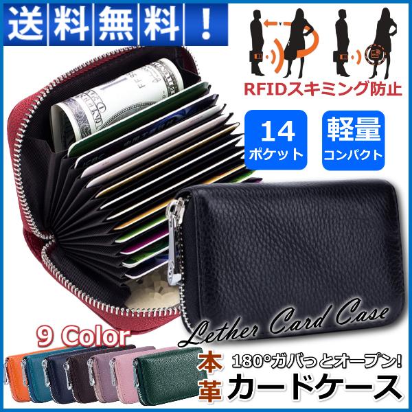 180°ガバっとオープンする本革カードケース使いやすいじゃばらタイプの14ポケット手のひらサイズのコンパクト設計なのに大容量！RFIDプロテクトの特殊素材でスキミングを防止【カラー】9カラーブラック／ネイビー／ブルー／レッド／ブラウン／オレ...