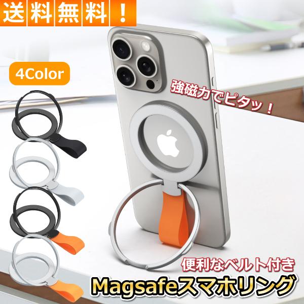 僅か3mmの超薄型設計で邪魔にならないMagsafe対応スマホリング強力な磁石でMagsafe対応スマホにピタッと装着できる。工具不要で簡単に脱着できるから、気分や用途に応じて自由に付け外し可能。指にフィットするベルトループが落下を防ぎ片手...