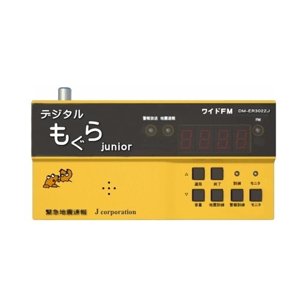 ラジオ放送局のＦＭ電波を利用して、気象庁からの緊急地震速報を受信します。受信端末がお知らせする情報は、「地震が来ることだけをお知らせ」する広域情報となります。※予測震度や地震が到達するまでの猶予時間はお知らせしません。館内一斉放送、エレベー...