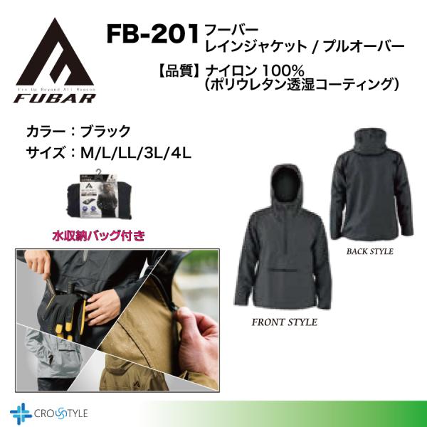 レインウェア フーバーレインジャケット プルオーバータイプ FB-201 軽量・防水・通気性抜群 :FB201:CROSS STYLE ヤフー ...