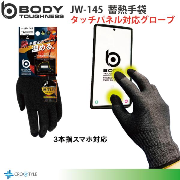 タッチパネル対応 蓄熱インナーグローブ JW-145 防寒保温 おたふく手袋 暖かい薄手フィット プログラマーおすすめ 寒い冬に最適 熱を蓄えて温める :JW145:CROSS STYLE ...
