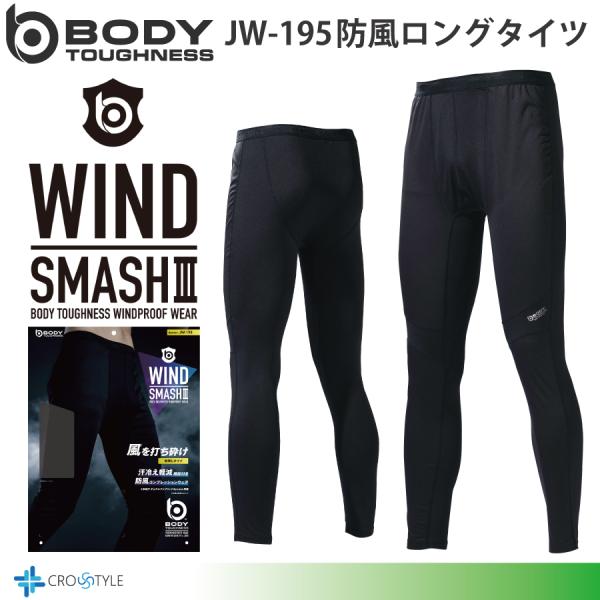 ブランド■おたふく手袋　BODY TOUGHNESS品名■JW-195 BT防風ロングタイツ ウインドスマッシュ3素材■防風部分 / 表生地 / ポリエステル100%　　　　　　　　裏生地 / ポリプロピレン60%・ポリエステル40%　　　...