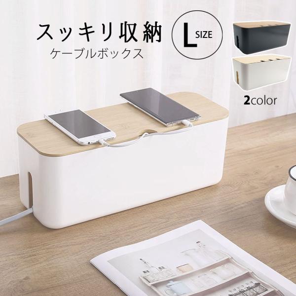 【商品特徴】・ケーブルを取り出せる便利な蓋付き・熱がこもりにくい大口通気口・部屋の中にあってもおしゃれな木目調 シンプル・大型電源タップも収納できる大きめサイズ【カラー】ブラックホワイト【サイズ】約35×12.5×13.5cm【注意事項】※...