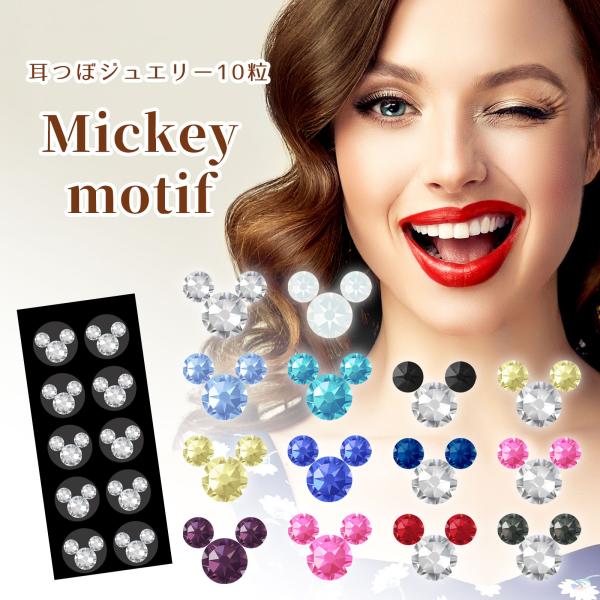 ■商品詳細■耳つぼ解説付きでおうちで簡単に始められます♪デザインは当店オリジナルデザイン。ジュエリー部分は世界最高水準のクリスタルガラスを使用しております。付属品: 耳つぼ解説基本位置図内容量：10粒シールサイズ:約７ｍｍ粒子部(チタン):...