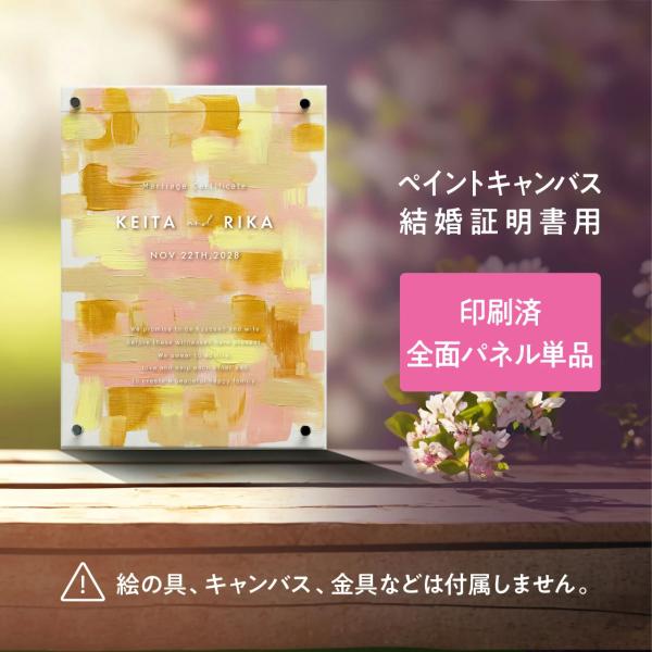 ウェディングキャンバス結婚証明書に付属する印刷済みアクリルパネルの単品販売ページです。サイズ : F4サイズ（縦33.3cm × 横24.2cm）F6サイズ（縦41.0cm × 横31.8cm）材質 : アクリル生産国 : 日本製この作品は...