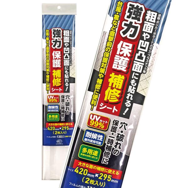 強力補修シートは、屋内外でのひび割れや穴の補修に最適な製品です。<br>42cm×29.5cmの大判サイズで、粗面や凹凸面にも簡単に貼ることができます。<br>UVカット率99%で、耐候性に優れ、長期間の使用にも耐え...