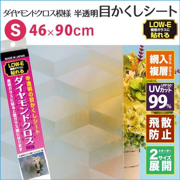 ■シートのサイズ：Sサイズ／46cm×90cm■サイズ展開：Sサイズ・Mサイズ・オーダーカット■フィルムの厚み：130μ（0.13mm）■品質表示：塩化ビニール（エンボス加工）、保護フィルム■UVカット効果：99％LOW-E複層ガラスに貼れ...