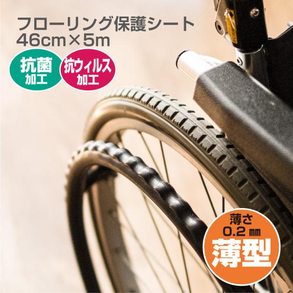46cm×5mのサイズで、必要な場所に合わせてカット可能。防水性も備えており、日常の使用に最適です。薄型なので車椅子の動きを妨げることなく、しっかりと保護力を発揮します。