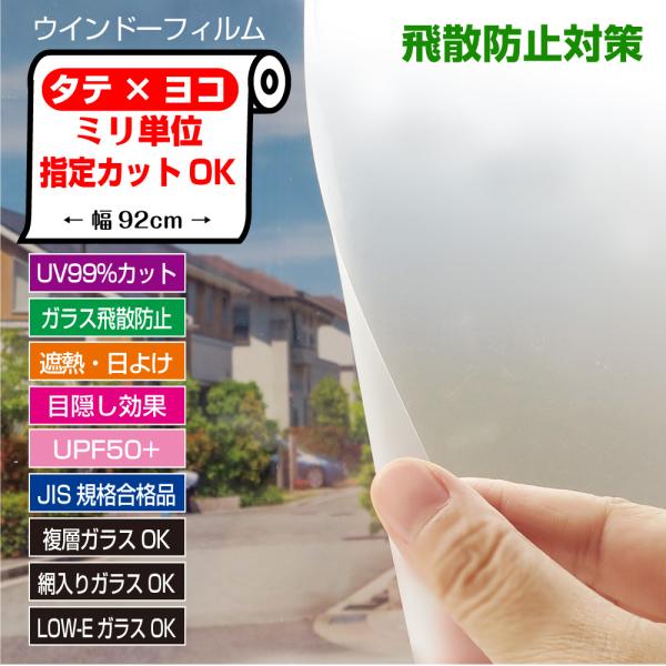 ■シートのサイズ：90cm幅以内、ミリ単位のオーダーカット■フィルムの最大幅：90cm■サイズ展開：Sサイズ・SLサイズ・Mサイズ・Lサイズ・徳用サイズ・業務用サイズ・オーダーカット■品質表示：ポリエステル、粘着剤（アクリル酸エステル樹脂）...