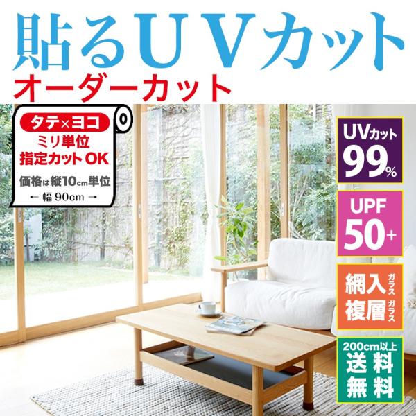■シートのサイズ：縦横mm（ミリ）単位オーダー＜最大幅900mm（90cm）■サイズ展開：SLサイズ・Lサイズ・Lサイズ幅お徳用・Lサイズ幅業務用■品質表示：ハードコート、ポリエステル、粘着剤（アクリル系）、保護フィルム■フィルムの厚み：5...