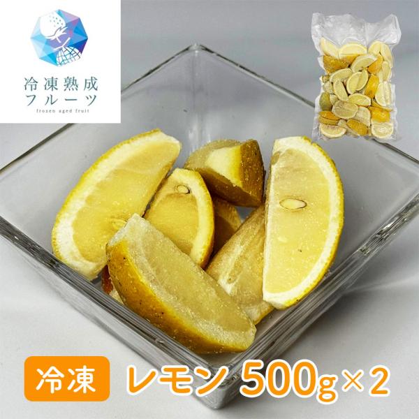 本商品は、瀬戸内エリア（主に愛媛県、広島県）で収穫された国産のレモンを使用した冷凍レモンです。レモンは冷凍加工することで風味が増します。特に「アートロック冷凍」で加工されたレモンは、その芳醇な香りが生果以上に感じられます。通常、国産のレモン...