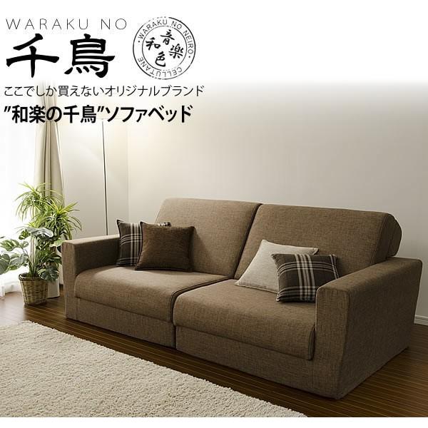 商品仕様 商品仕様：和楽の千鳥 商品コード：10104 商品番号：A429p-C-2P サイズ（2.5P)：幅1900　奥行950〜2400　高さ480〜710mm 構造部材：スチールパイプ　 クッション材：ウレタン 生地：ポリエステル10...