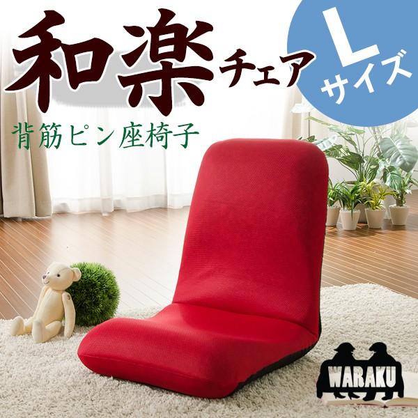 商品説明商品仕様：A453　フロアチェアー座椅子商品番号：A453素材：ポリエステルサイズ：W430×D584〜1000×H571mm （座面厚さ130mm）重量：約3000g製造国：日本製おすすめ安心の日本製！背筋が真っすぐに！姿勢を気に...