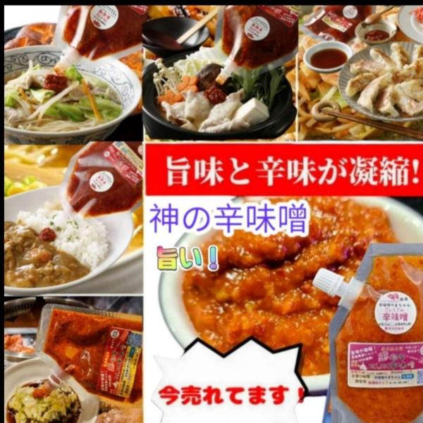 神の辛味噌（超激辛にんにく辛味噌）⇒極限の辛さと旨味を極めた逸品1、超激辛の衝撃！辛さの頂点を目指して＜神の辛味噌＞はただ辛いだけではなく、旨味を極限まで引き出した究極の辛味噌です。激辛好きの方々が求める刺激的な辛さと料理の味を引き立てる深...