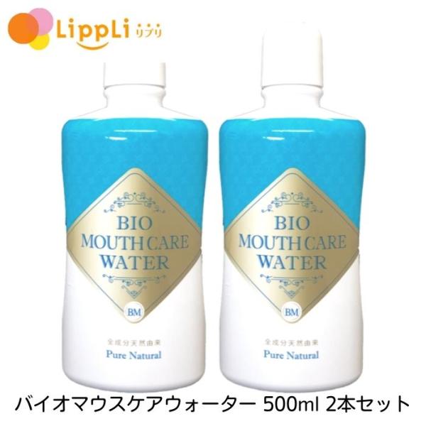 「バイオマウスケアウォーター 500ml」2本セットです。人気「バイオペースト」シリーズにマウスウォッシュが誕生！手軽に、速やかに、お口の中をスッキリ！食後にぶくぶくとお口をゆすぐだけで、手軽に、そして速やかに、口腔内の汚れを取り去って清潔...