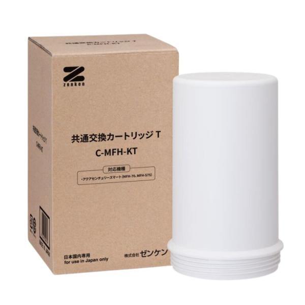 「アクアセンチュリースマート(MFH-70、MFH-S75)」の交換カートリッジです。「アクアセンチュリースマートカートリッジ C-MFH-70」のリニューアル品です。スタイリッシュな浄水器シンプルでスタイリッシュな浄水器・　５０℃までの温...