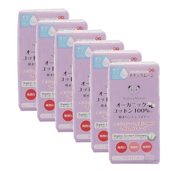 オーガニックコットン吸水パッド軽度な尿漏れ対策に肌に触れるトップシートはメッシュタイプのオーガニックコットンの不織布を100%使用。無漂白、無着色のオーガニックコットンシートは肌に優しく、かぶれにくい。naturemoon Water ab...