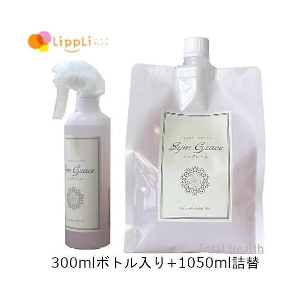 シングレース 300mlボトル入りと1050ml詰め替えのセットです。スプレーするだけ気の流れの良い空間へスプレーした瞬間、気持ちの良い空間へと変えるスプレータイプの『シングレース』。ソファーや寝具などにも使えるので、家中が清々しいイキイキ...