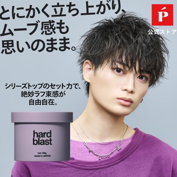 ・【ヘアサロン「LIPPS hair」のサロンワークから生まれたヘアワックスシリーズ】基本的なスタイリング機能は勿論のこと、中味や容器の使いやすさなどプロダクトが持つすべての機能に対してこだわりを持ち開発しています。・【ハードブラスト】スー...