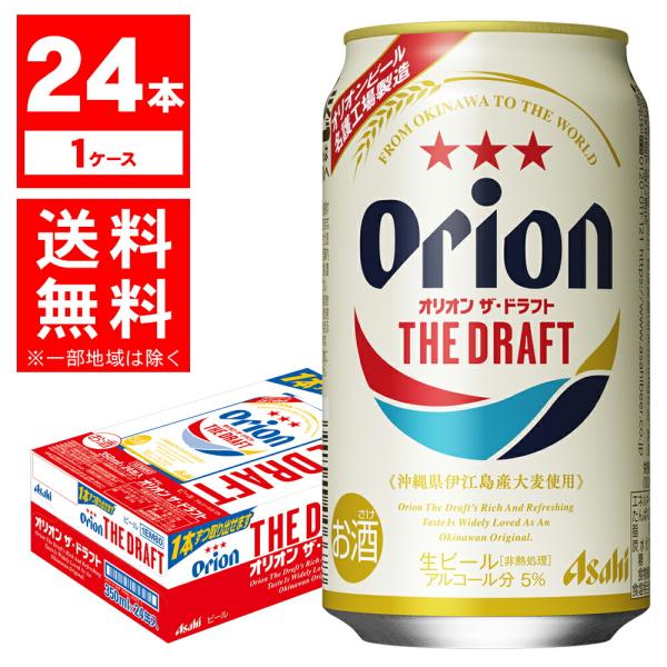 商品紹介沖縄で生まれ育った、爽やかな生ビール。「ドラフトビール」の“爽快感・飲みやすさ"を 極めつつ、「ビール」本来の“飲みごたえ"を追求しました。原材料・成分麦芽、ホップ、米、コーン、スターチオリオン、沖縄、ビール、beer、詰め合わせ、...