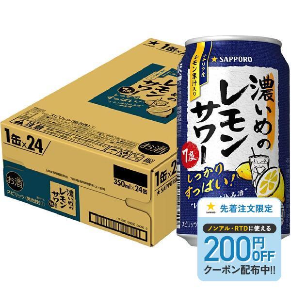【内容量】350ml【原材料】レモン果汁、ウォッカ（国内製造）、レモン浸漬酒／酸味料、炭酸、香料、甘味料（スクラロース、アセスルファムＫ）、酸化防止剤（ビタミンＣ）【アルコール度数】7％【商品説明】レモン味濃いめのしっかりすっぱいレモンサワ...
