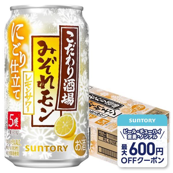 【内容量】350ml【原材料】レモン、スピリッツ（国内製造）、焼酎、糖類/酸味料、炭酸、香料、甘味料（アセスルファムK）【アルコール分】5％【商品特徴】「こだわり酒場のレモンサワー」より、冬の温かさを感じられる新フレーバー（みぞれモン）が限...