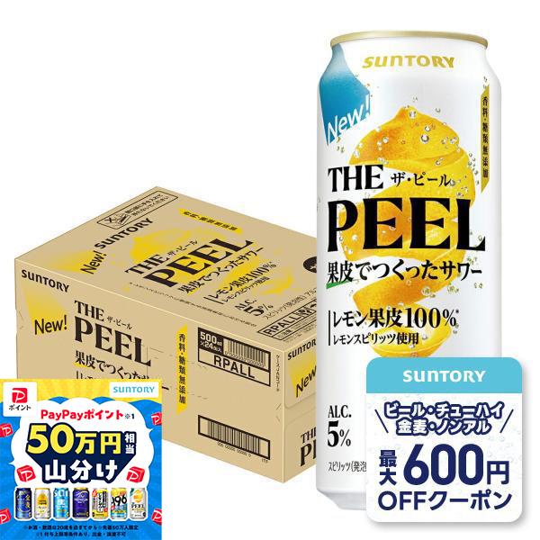 【内容量】500ml【原材料】ウォッカ（国内製造）、レモンスピリッツ、レモン、酸味料、炭酸【アルコール分】5％【商品説明】果皮でつくったレモンピールサワー。果皮ならではの自然な香り立ちとほろ苦さ、心地よい余韻が特長のお酒です。