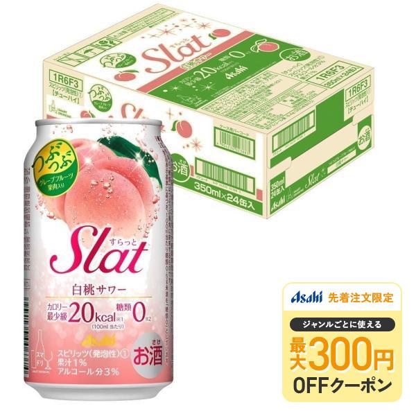 【内容量】350ml【原材料】アルコール（国内製造）、もも果汁、果粒（グレープフルーツ）、糖類／炭酸、香料、酸味料、甘味料（アセスルファムＫ、スクラロース、アスパルテーム・Ｌ‐フェニルアラニン化合物）賞味期間【アルコール分】3%【商品説明】...