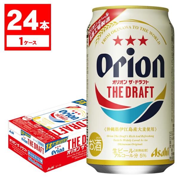 商品紹介沖縄で生まれ育った、爽やかな生ビール。「ドラフトビール」の“爽快感・飲みやすさ"を 極めつつ、「ビール」本来の“飲みごたえ"を追求しました。原材料・成分麦芽、ホップ、米、コーン、スターチオリオン、沖縄、ビール、beer、詰め合わせ、...