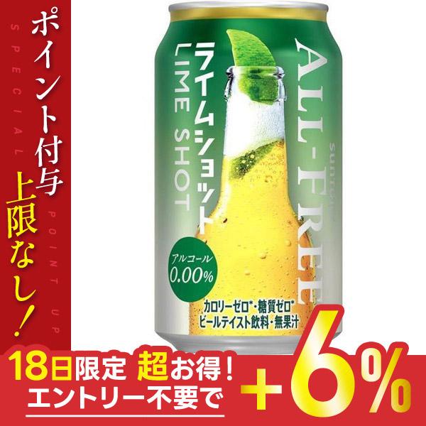 ■サントリー「オールフリー ライムショット」とは“スッキリ爽快な味わい”にサントリー「オールフリー ライムショット」は、“ビールらしい味わい”にライムの香りを加えた爽やかな中味が特長のノンアルコールビールテイスト飲料です。原材料の配合バラン...