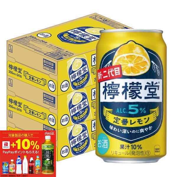 【内容量】350ml【原材料】<br>レモン、スピリッツ、果糖ぶどう糖液糖、食塩　炭酸、酸味料、香料、酸化防止剤(ビタミンC)【アルコール度数】5％【商品説明】酒場を研究してたどりついたこだわりの「前割りレモン製法」、 レモンだ...