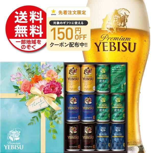 【商品特徴】もらって嬉しいEC限定エビス5種セット。味わい豊かな5種のヱビスビールをお楽しみいただけます。【内容品】エビスビール350ml×2本エビスプレミアムエール350ml×2本エビスプレミアムブラック350ml×2本エビス藍想う350...
