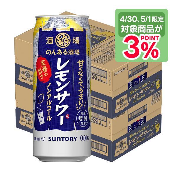 【内容量】500ml【原材料】レモン果汁（イスラエル製造）、焼酎エキス（ノンアルコール）／酸味料、炭酸、香料、酸化防止剤（ビタミンＣ）、甘味料（アセスルファムＫ、スクラロース）【アルコール分】0％【商品特徴】レモンサワーのような爽やかな飲み...