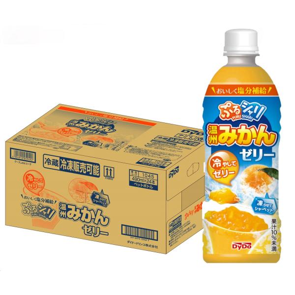 【内容量】490ml【原材料】果糖ぶどう糖液糖、うんしゅうみかん果汁、水飴、酸味料、リン酸カリウム、ゲル化剤（増粘多糖類）、香料、乳酸カルシウム、カロテノイド色素、甘味料（アセスルファムK、スクラロース）【商品特徴】冷やすとゼリー飲料、凍ら...